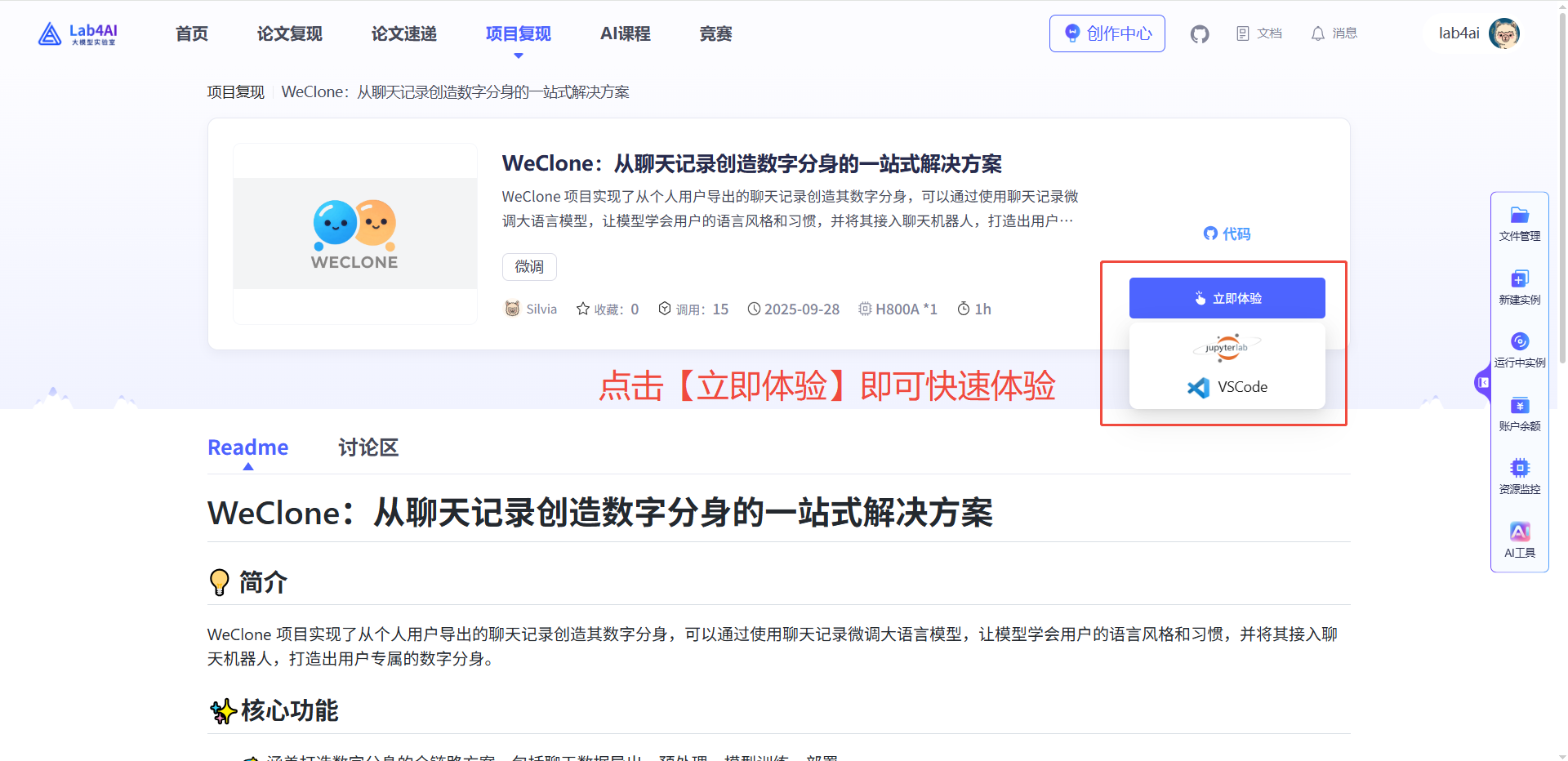 原来用聊天记录就可以创造数字分身！WeClone项目在Lab4AI平台上的复现 - Lab4AI大模型实验室 - 博客园