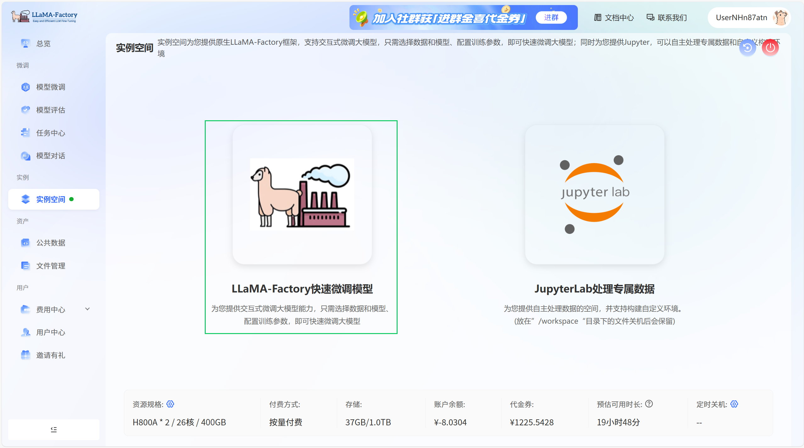 GPU实例 | Llama-Factory Online docs